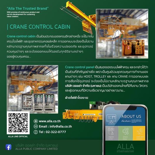 ความสำคัญของระบบการขับเคลื่อน ของ CRANE - alla